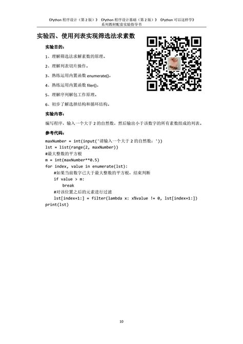 《python程序设计》实验指导书（30个实验） csdn博客