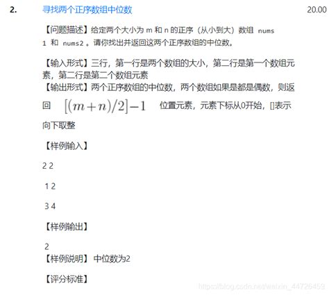 Cg算法：寻找两个正序数组中位数（分治法）寻找两个正序数组中位数分治法 Csdn博客