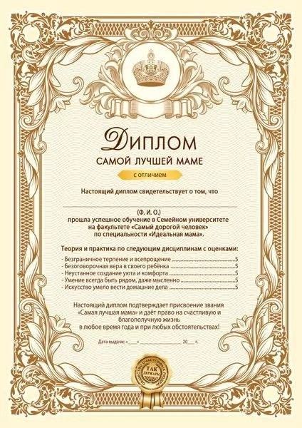 Создать мем диплом лучшей свекрови диплом самой лучшей бабушке
