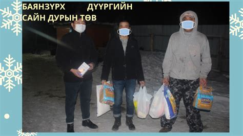 Сайн үйлсийн аян маань үргэлжилсээр байна Баянзүрх дүүргийнхэндээ Сайн дурын үйл