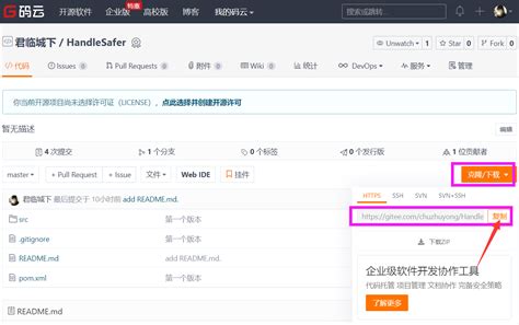Idea整合giteeidea集成gitee Csdn博客