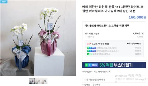W 메리골드플라워스튜디오 상견례 선물 준비 화이트 호접란 예단난 양가 부모님 선물 네이버 블로그