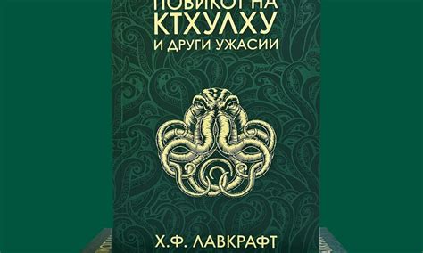 РАСКАЗИ НА МАЈСТОРОТ НА ХОРОР ЖАНРОТ ЛАВКРАФТ ПРВПАТ ПРЕВЕДЕНИ НА МАКЕДОНСКИ СМАРТ СДК МК
