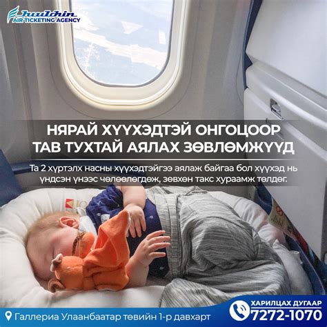 ️👶 Нярай хүүхэдтэйгээ онгоцоор тав тухтай аялах зөвлөмжүүд • Та 2 хүртэлх насны хүүхэдтэйгээ