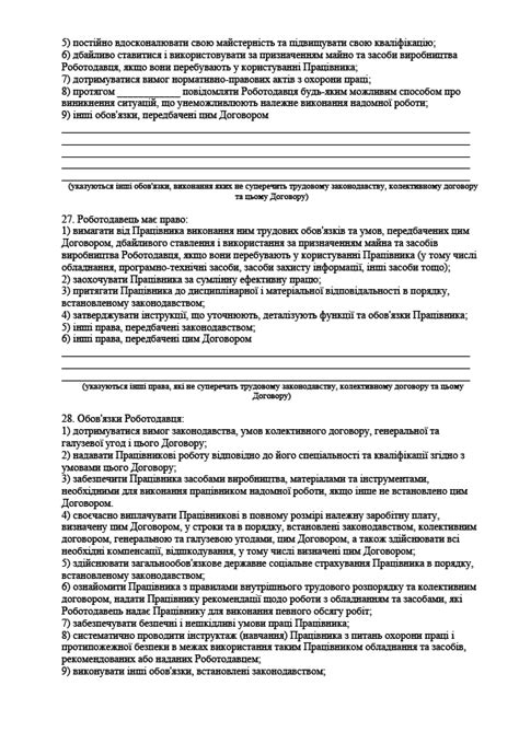 Типова форма трудового договору про надомну роботу Кадровику № 1 Листопад 2022 Factor