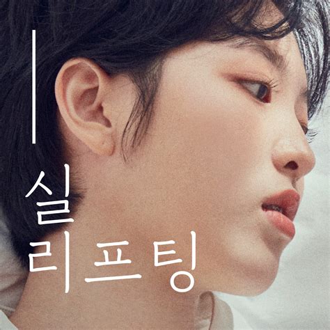 실리프팅 할인 가격 후기 전후 효과 정보 By 새론바디의원 여신티켓 국내 1등 피부과 성형외과 플랫폼