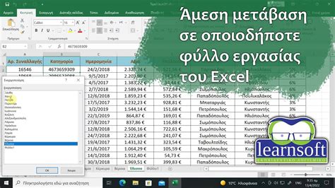 Άμεση μετάβαση σε οποιοδήποτε φύλλο εργασίας του Excel μέσα από λίστα