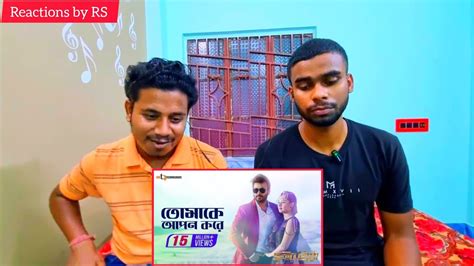 Tomake Apon Kore Reaction Shakib Khan Shabnom Bubly Ashiqur