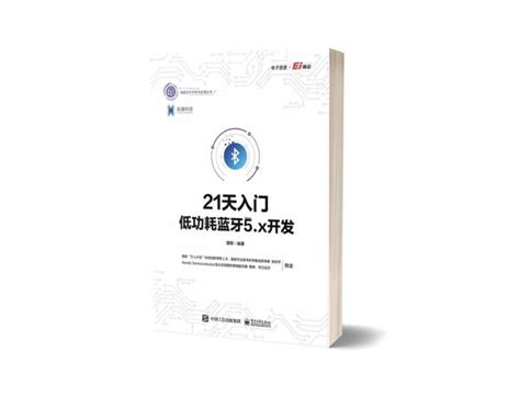 21天入门低功耗蓝牙5 x开发 nordic semiconductor中文官网