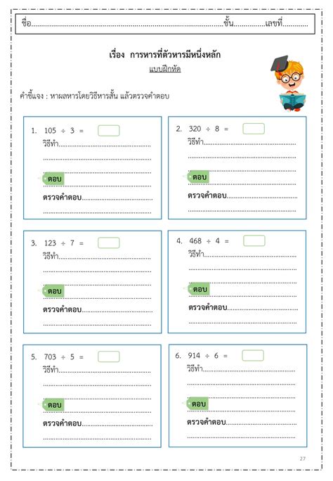 แบบฝึกหัดคณิศาสตร์ ป4 ปัญญาวุธ บุญสินชัย หน้าหนังสือ 27 พลิก Pdf ออนไลน์ Pubhtml5