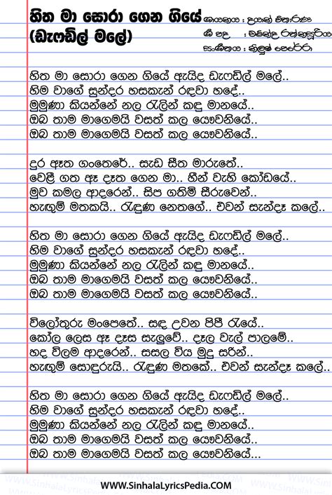 Sitha Ma Soragena Giye Daffodil Male Sinhala Lyricspedia