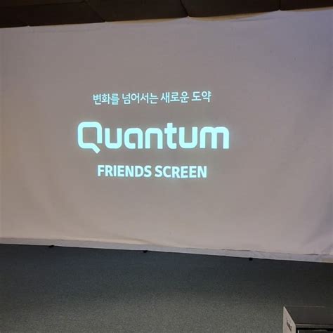 프렌즈스크린 퀀텀 체험기 네이버 블로그