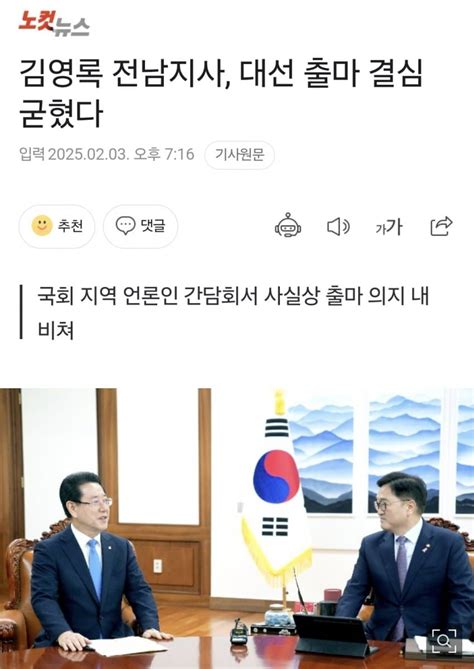 김영록 전남지사 대선 출마 결심 굳혔다 정치시사 에펨코리아