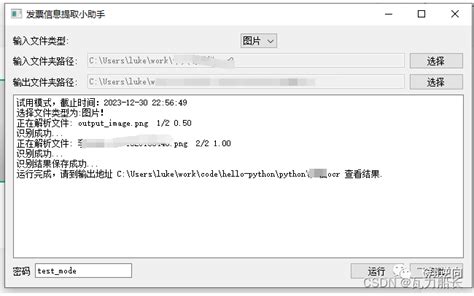 轻松提取发票信息，发票小助手助您高效处理，事半功倍！发票信息提取 Csdn博客