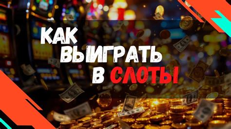 Как выиграть в СЛОТЫ Топ онлайн КАЗИНО на деньги 📌 Youtube
