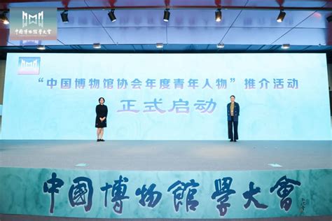 中国博物馆协会