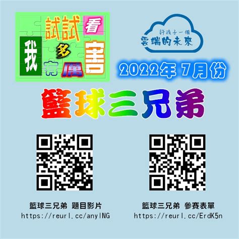 科丁聯盟 高屏分會 2022年7月份 試試看我有多厲害 🏀 科丁 Scratch 創作比賽