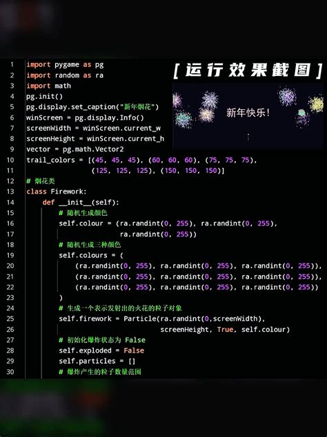 2025过年祝福python代码 抖音
