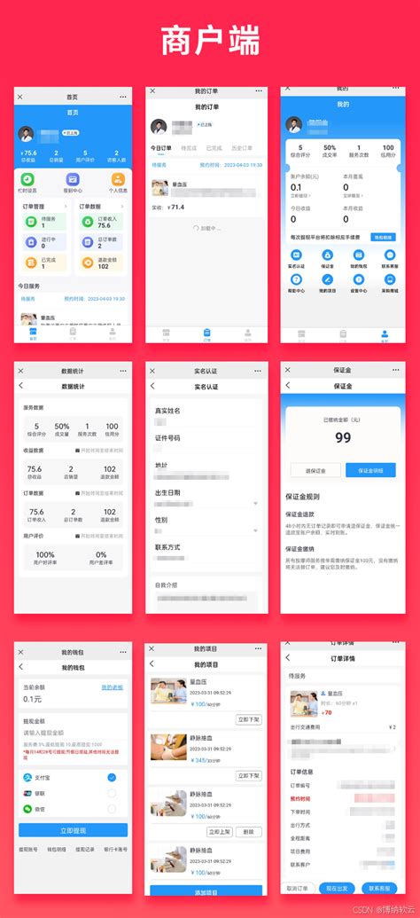 医护服务系统java医护上门系统微信小程序app公众号h5源码 Csdn博客
