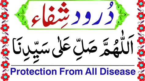 Darood E Shifa Protection From All Disease Durood E Shifa Darood