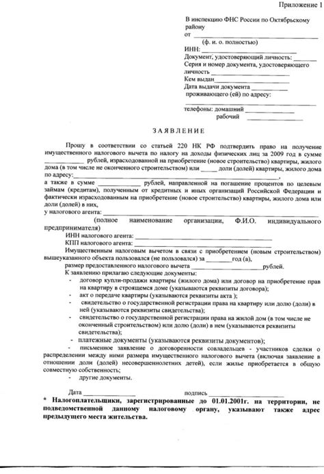 Как заполнить 3 НДФЛ на налоговый вычет за покупку квартиры в ипотеку пример заполнения и