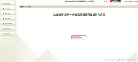 【开题报告】基于springbootvue基于web的在线视频网站设计与实现（程序源码论文 计算机毕业设计 Csdn博客