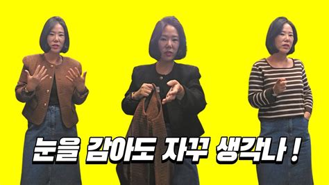 전체화면으로 시청 눈을 감아도 자꾸 생각나는 있잖아요 그런 옷 YouTube