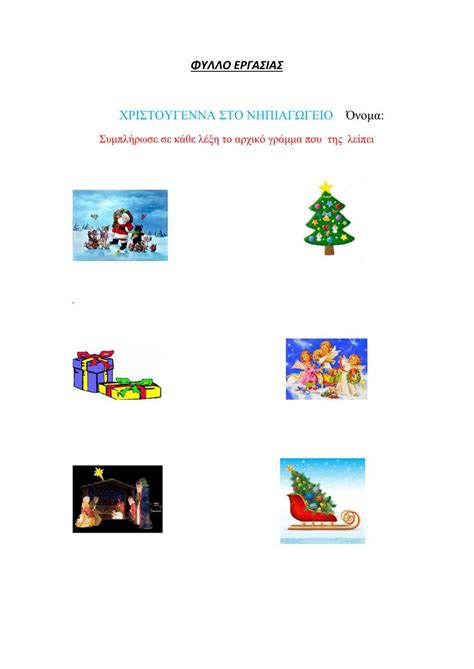 Χριστουγεννα στο νηπιαγωγειο 558537 Tzourtzou Live