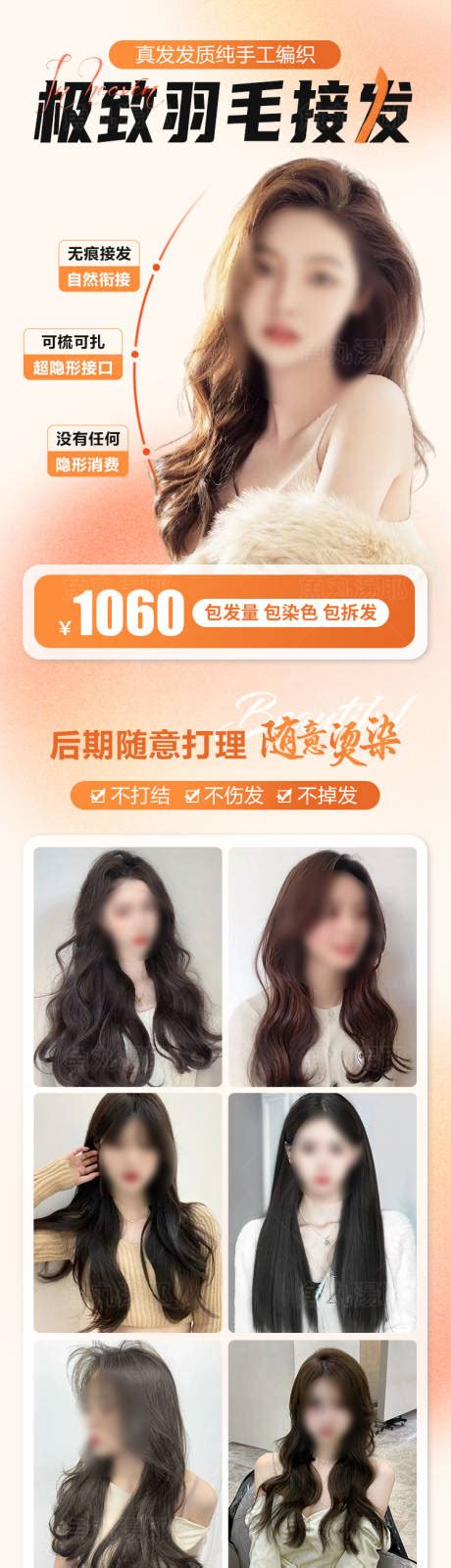 发型pk活动长图海报psd广告设计素材海报模板免费下载 享设计