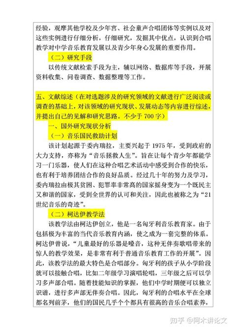 音乐专业开题报告如何写合唱方向 毕业论文 开题报告 大四学姐 知乎