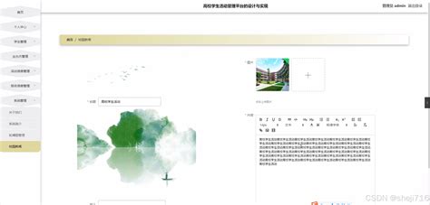 （开题）flask框架高校学生活动管理平台的设计与实现（程序论文python） Csdn博客