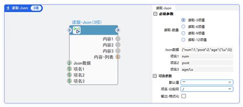 读取 Json 朗思ide 在线手册