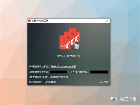 如何批量给pdf文件加密并设置不同密码 批量pdf加密工具使用教程 知乎