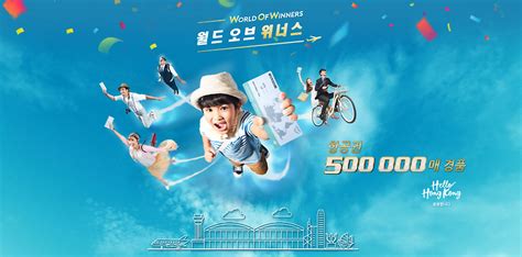 홍콩항공권 무료 이벤트 516