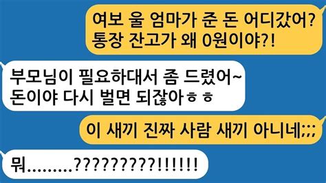 여보 우리 엄마가 돈 필요하다고 하셔서 좀 드렸어~ 나중에 같이 다시 모으자 돌아가신 친정엄마가 남겨준 재산 시모에게 홀라당 준 남편 참교육 Youtube