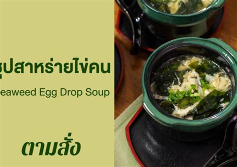 Miyeokguk ซุปสาหร่ายเกาหลี
