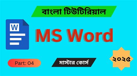 Ms Word Bangla Tutorial Part 04 Master Class Basic To Advance Youtube