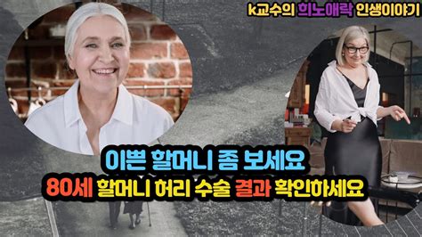 vlogㅣ퇴직자 브이로그ㅣ외로운 할머니와 함께 한 추석연휴ㅣ 세 할머니 허리 수술 결과ㅣ YouTube