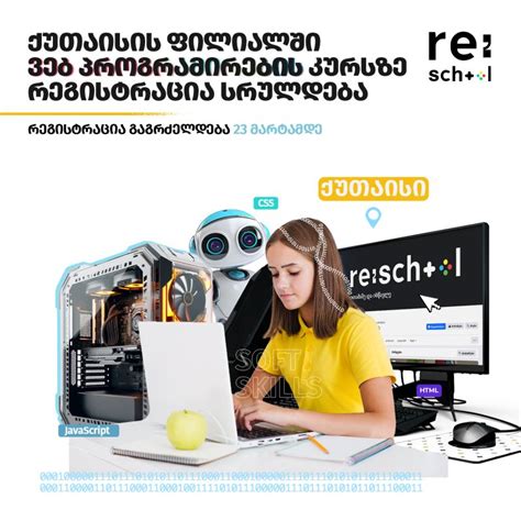 🤔 თუ გაინტერესებს რას ისწავლი ვებ პროგრამირების კურსზე რომლის გავლაც