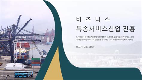 프레젠테이션을 위한 무료 택배 Ppt 템플릿 Slidesdocs