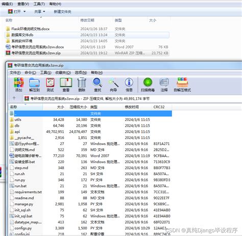 【附源码】基于flask框架考研信息交流应用系统 Pythonmysql论文 Csdn博客
