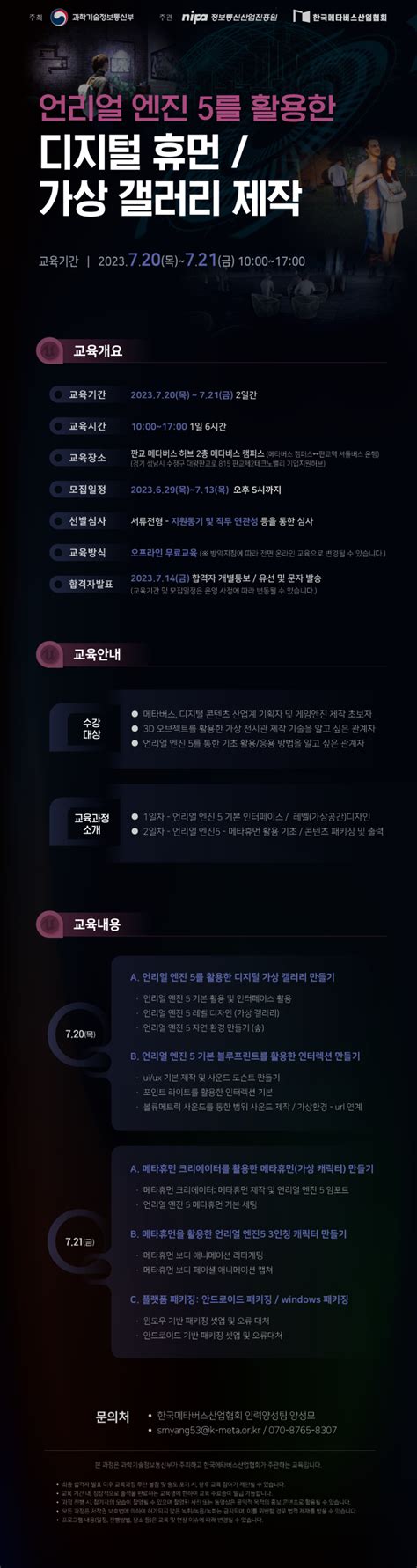 언리얼 엔진 5를 활용한 디지털 휴먼 가상 갤러리 제작 공모전 대외활동 링커리어