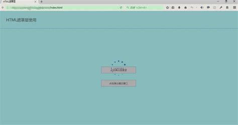 html实现遮罩层的方法 html中如何使用遮罩层 javascript j393819650的博客 csdn博客