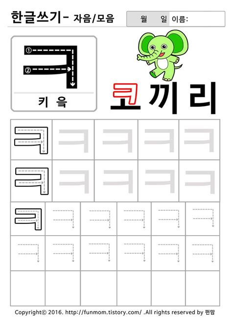 유아용 큰글씨 한글 자음쓰기 ㅋ 키읔 쓰기 워크시트 홈스쿨링