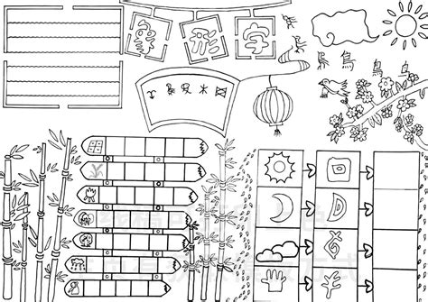 一年级上象形字识字手抄报简单笔画（汇总15张） 手抄报图片大全