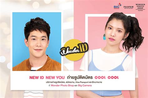 New Id New You ถ่ายรูปติดบัตร Pop Print Thailand