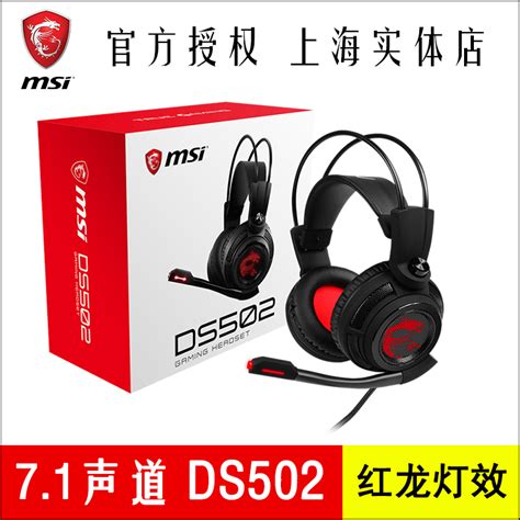 Купить MSI/MSI DS502 7.1 канал игра наушники / гарнитура дракон LED ...