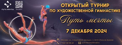 Список соревнований по художественной гимнастике в городах России за 2024 год