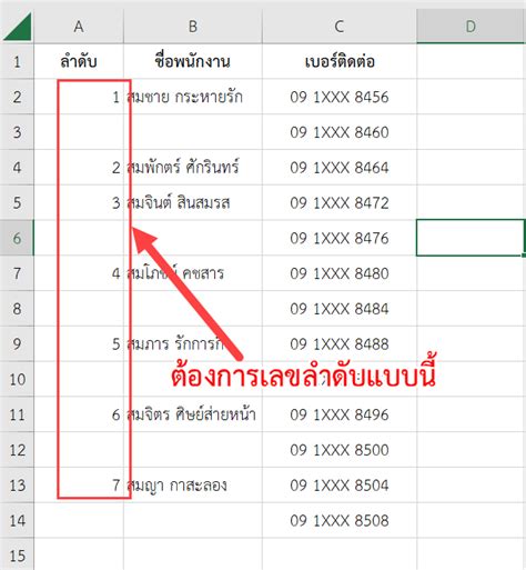 เขียนสูตรรันเลขลำดับแบบข้ามบรรทัดใน Excel ดีครับดอทคอม