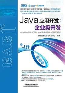 Java应用开发企业级开发最新章节全文无弹窗在线阅读 QQ阅读中文轻小说网